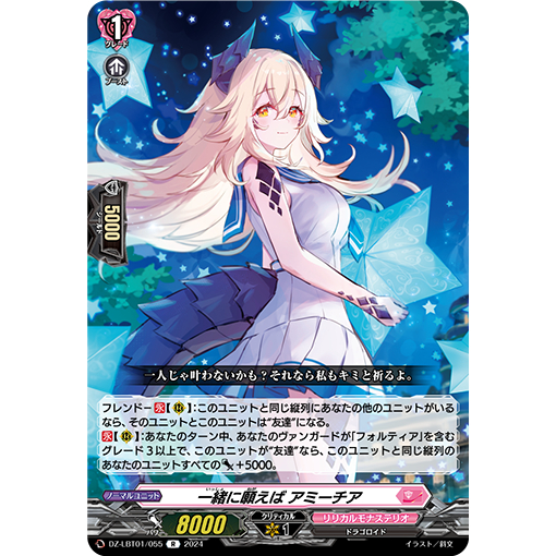 DZ-LBT01/055 (R) - If We Wish Together, Amicia | Shopee Malaysia