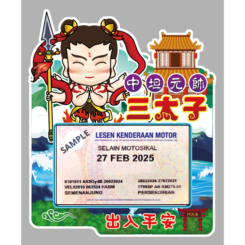 The Latest Version 新款 Road Tax Sticker 2024 Ready Stock San Tai Zi Ne ...