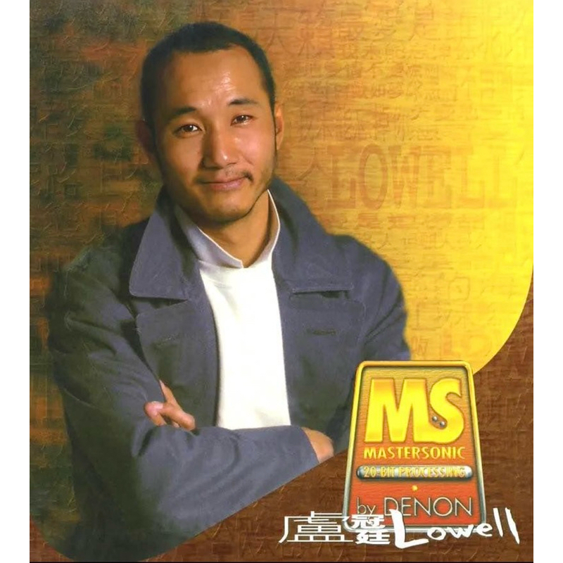 LOWELL LO盧冠廷 EMI 88極品音色系列 MS Mastersonic 20bit Processing Audiophile CD ...