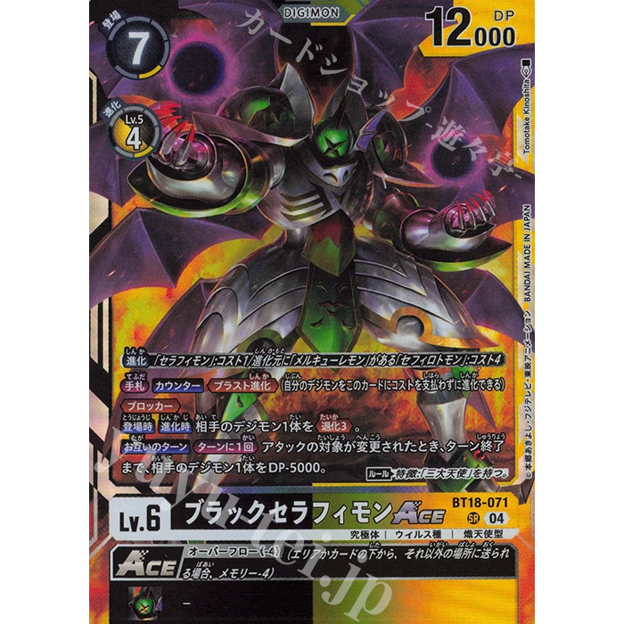 Digimon TCG - BT18-071 ShadowSeraphimon (SR) | Shopee Malaysia