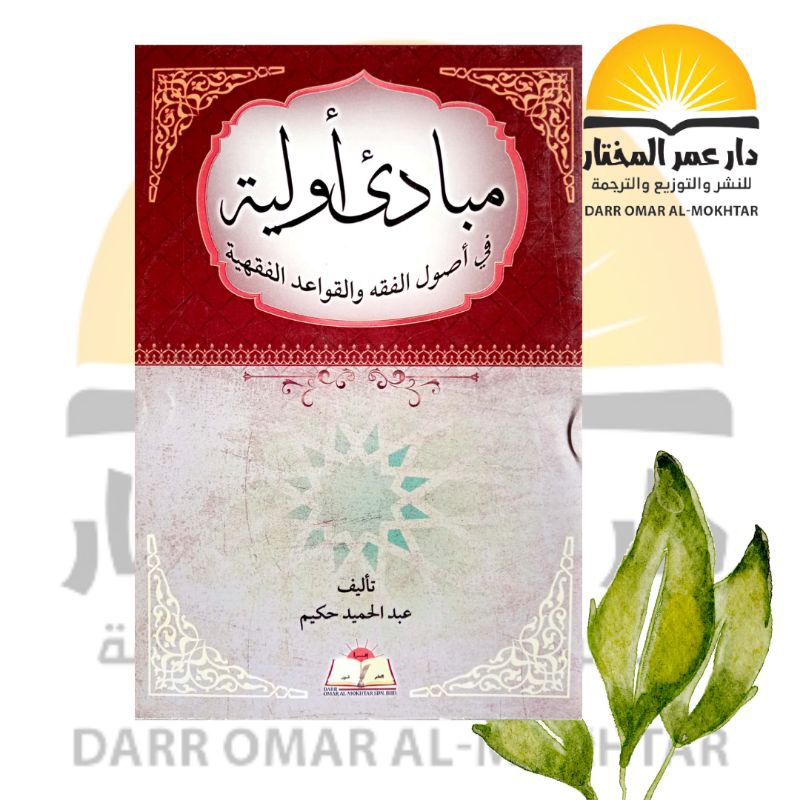 MATAN MABADI' AWALIYAH | متن مبادئ أولية | Shopee Malaysia