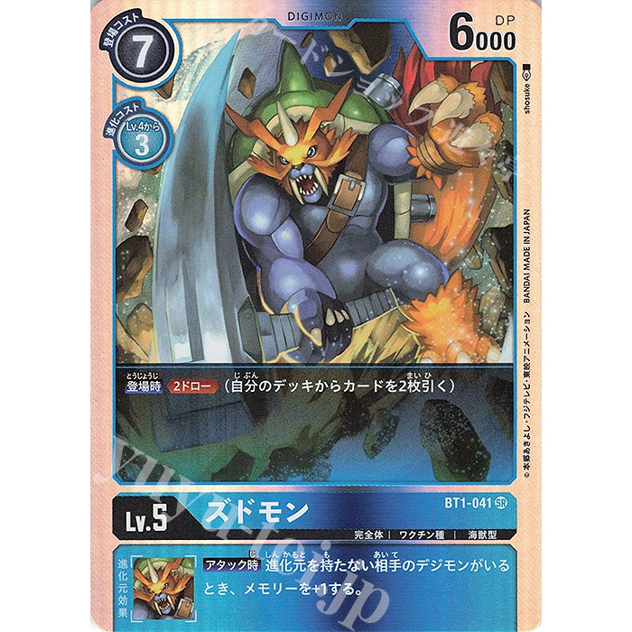 Digimon TCG - BT1-041 Zudomon (SR) | Shopee Malaysia