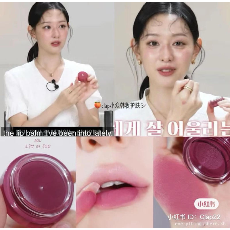 Aou Floofy Matte Balm4.5g /Aou Glowy Tint Balm Jennie同款/金智媛同款 Aou雾面唇泥 ...
