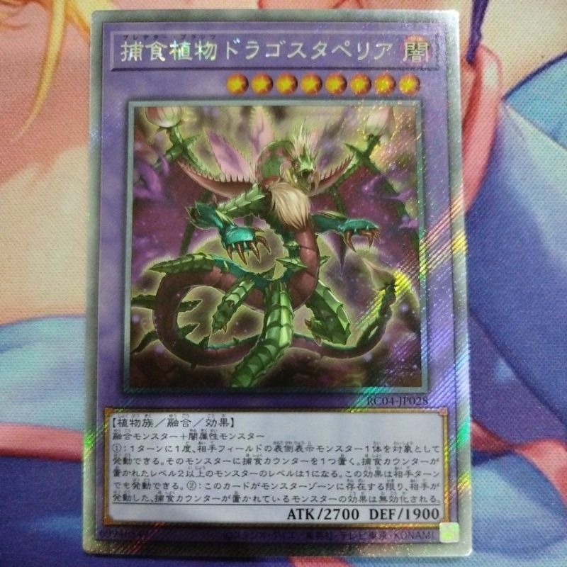 YUGIOH RC04-JP028 Predaplant Dragostapelia (ESER) | Shopee Malaysia
