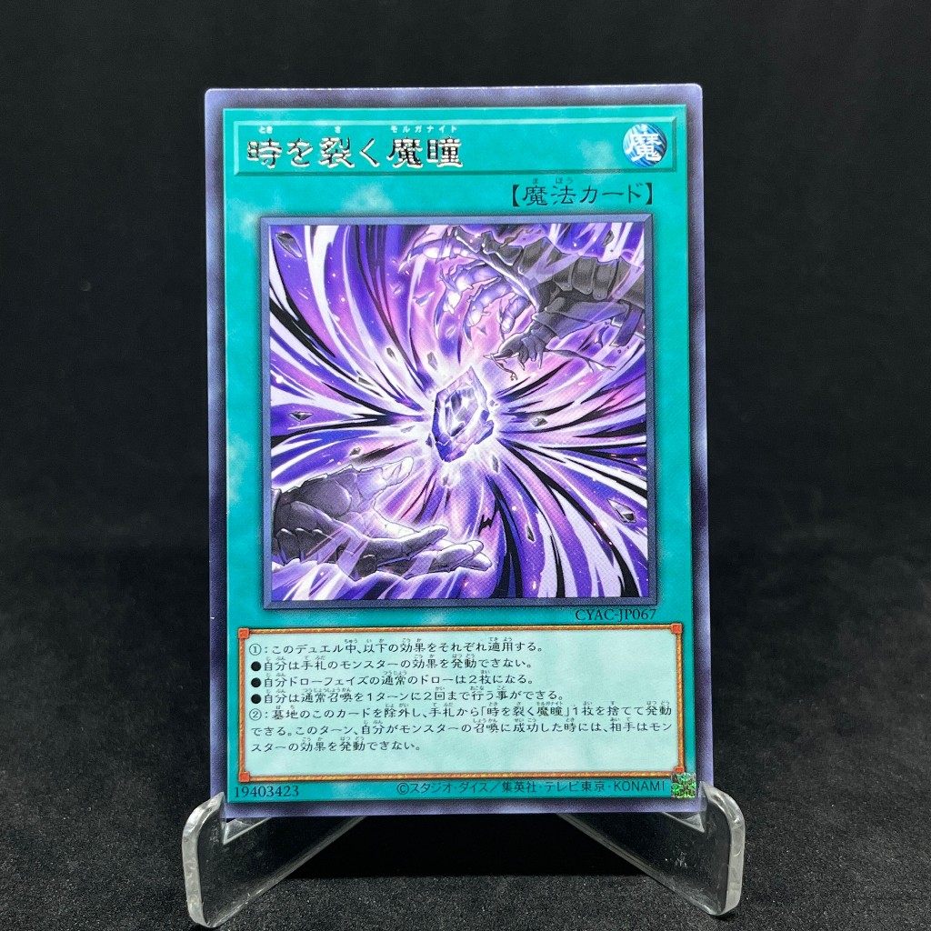 YUGIOH - Time-Tearing Morganite - Rare ( CYAC-JP067 ) [ JY CARD TRADING ...