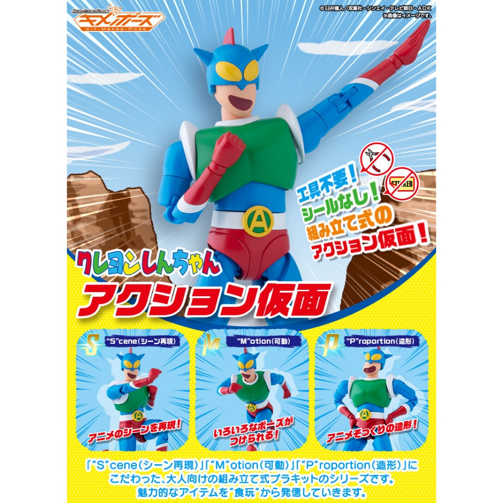 Premium Bandai SMP Kit Makes Pose Crayon Shin-chan Action Kamen Action ...