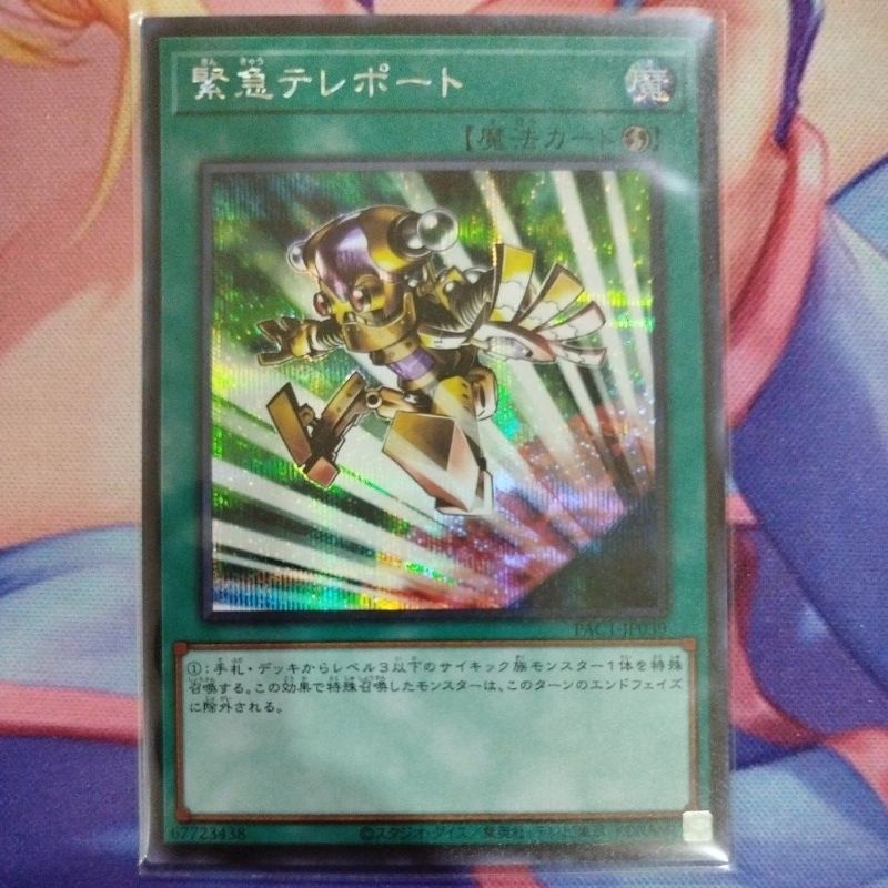 YUGIOH PAC1-JP039 Emergency Teleport (SER) | Shopee Malaysia