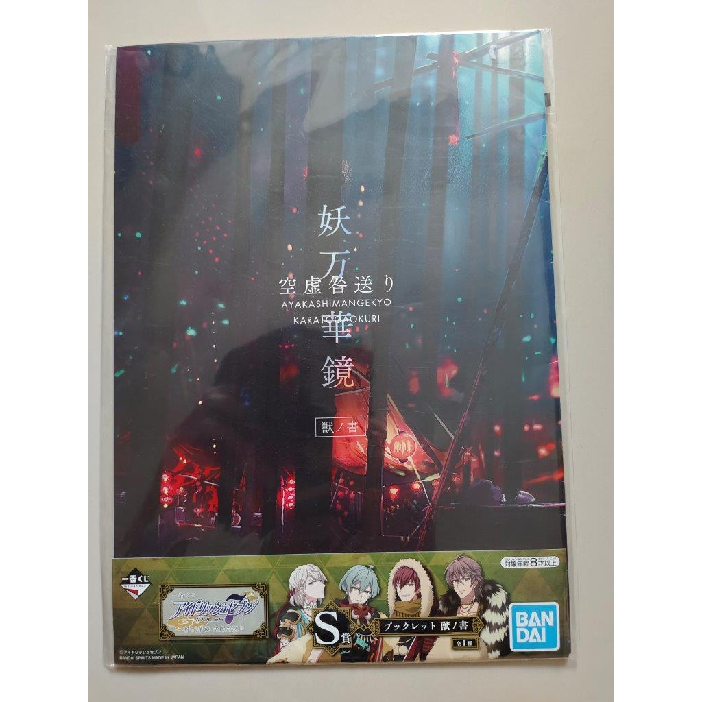 【READY STOCK】 IDOLISH7 AYAKASHIMANGEKYO BOOKLET ZOOL HARUKA ISUMI TOMA ...