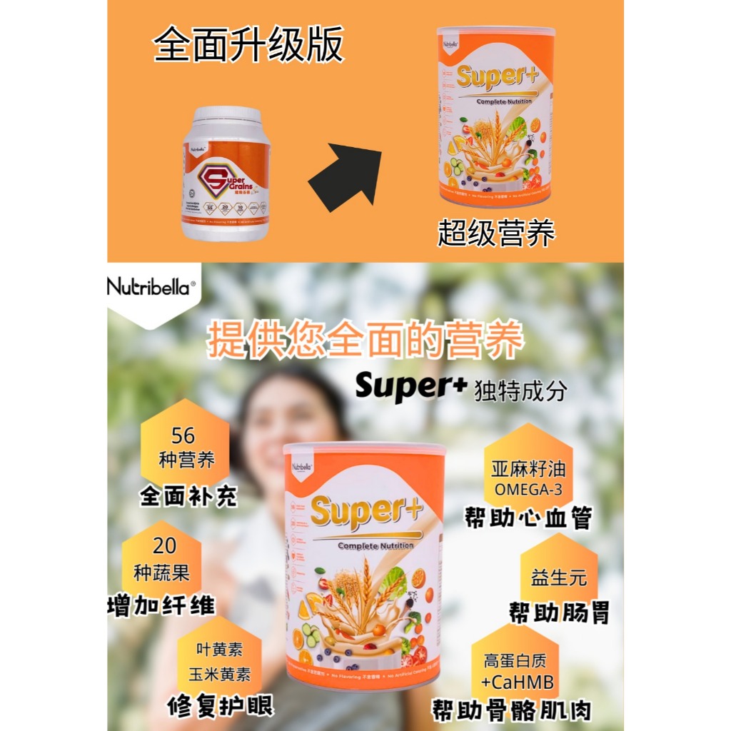 NUTRIBELLA SUPER+ 800G 超级营养 Complete Nutrition | Shopee Malaysia
