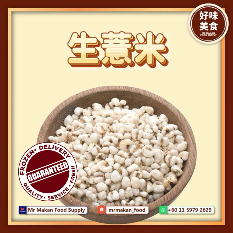 生薏米 500g Barley /Barli | MR MAKAN FOOD SUPPLY | Shopee Malaysia