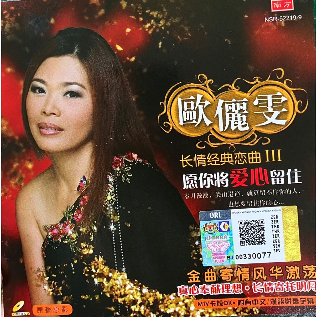 欧俪雯 Sharon Au长情经典恋曲-III Chang Qing Jing Dian Lian Qu Vol.3 愿你将爱心留住 Yuan Ni Jiang Ai Xin Liu Zhu ...