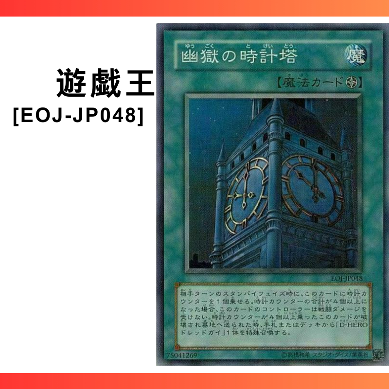 YGO YuGiOh Card EOJ-JP048 | Clock Tower Prison | Japanese OCG | Shopee Malaysia