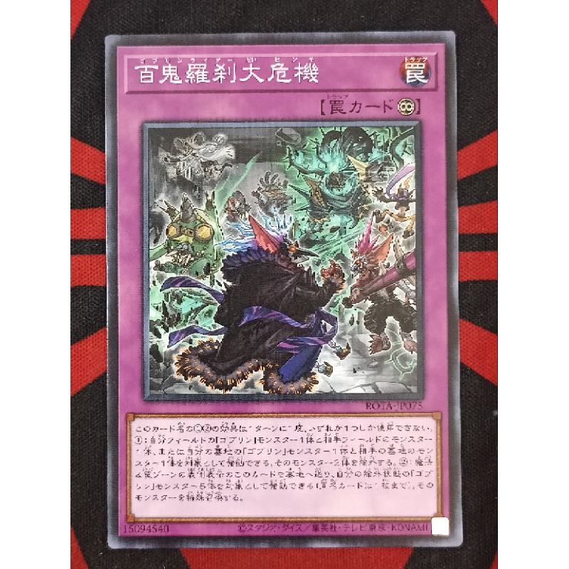 YUGIOH KONAMI ROTA-JP075 Goblin Biker Grand Crisis (Common) | Shopee Malaysia