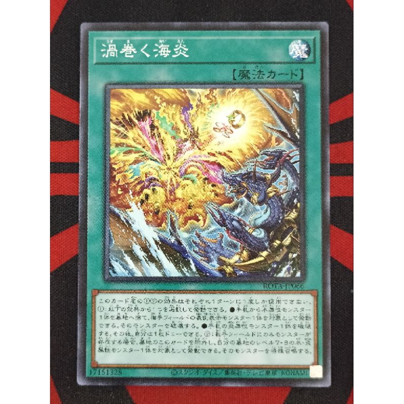 YUGIOH KONAMI ROTA-JP066 Turmoil of Sea and Flames (Common) | Shopee Malaysia