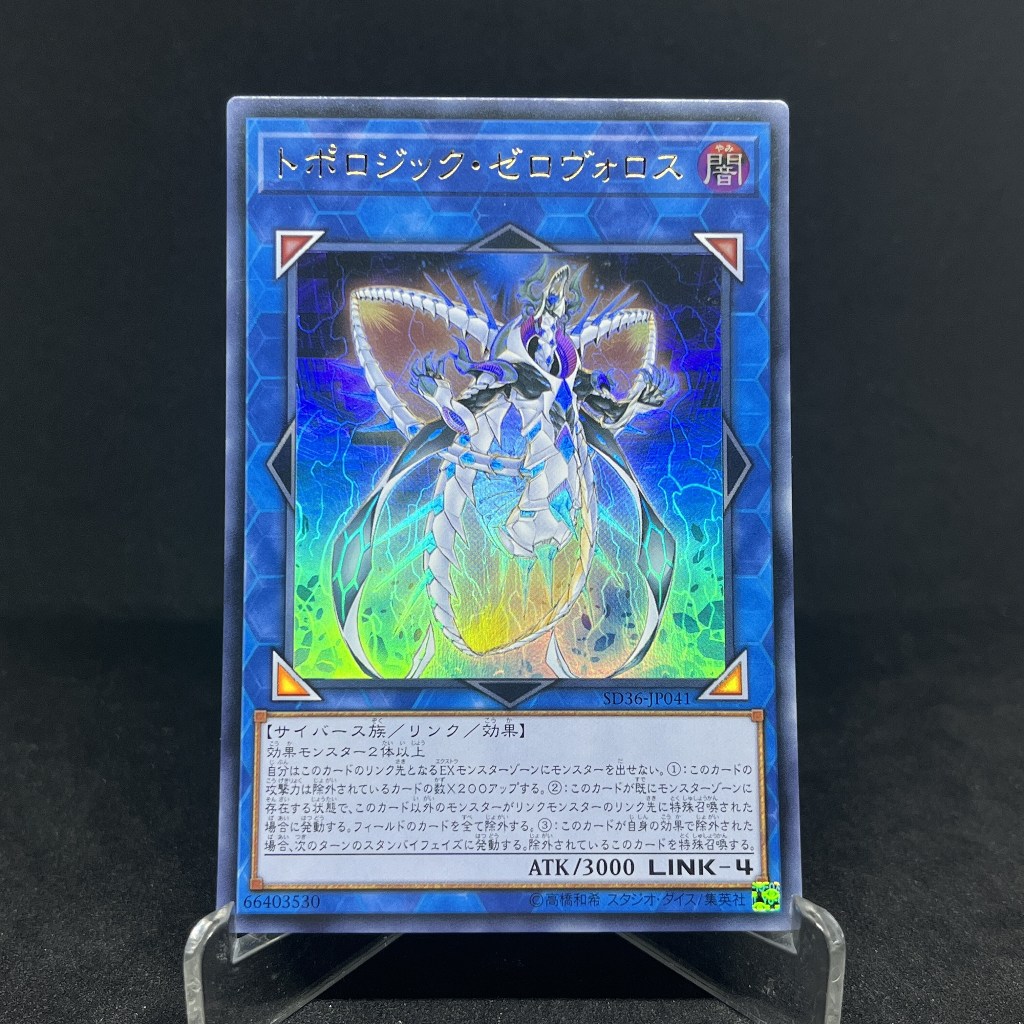 YUGIOH - Topologic Zeroboros - Ultra Rare UR ( SD36-JP041 ) [ JY CARD TRADING ] | Shopee Malaysia