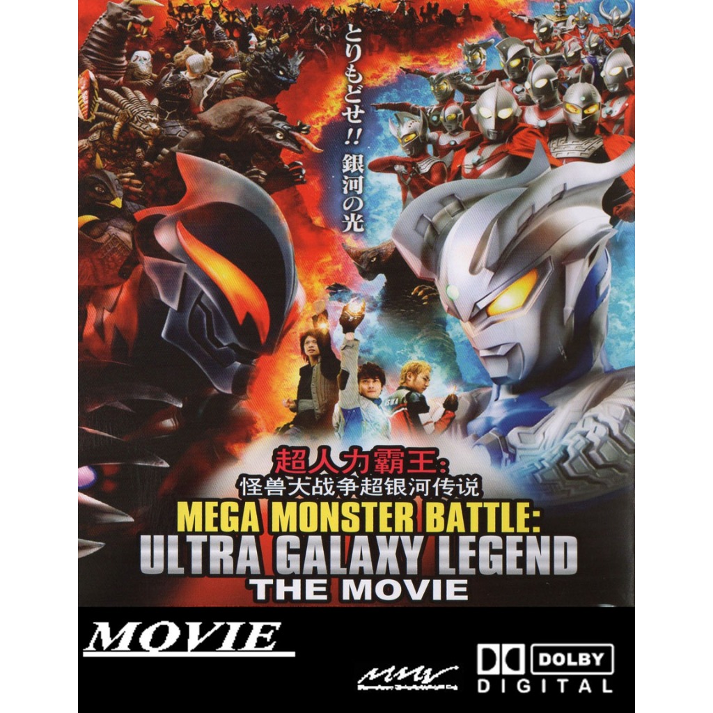 Ultraman movie Mega Monsters Battle Ultra Galaxy Legend | Shopee Malaysia