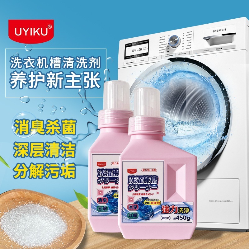 UYIKU Washing machine tub cleaner (450g) | Shopee Malaysia