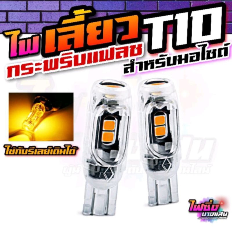 🔥VIRAL🔥 SIGNAL THAILOOK STROBE LIGHT T10 UNIVERSAL FLASH THAILAND LED ...