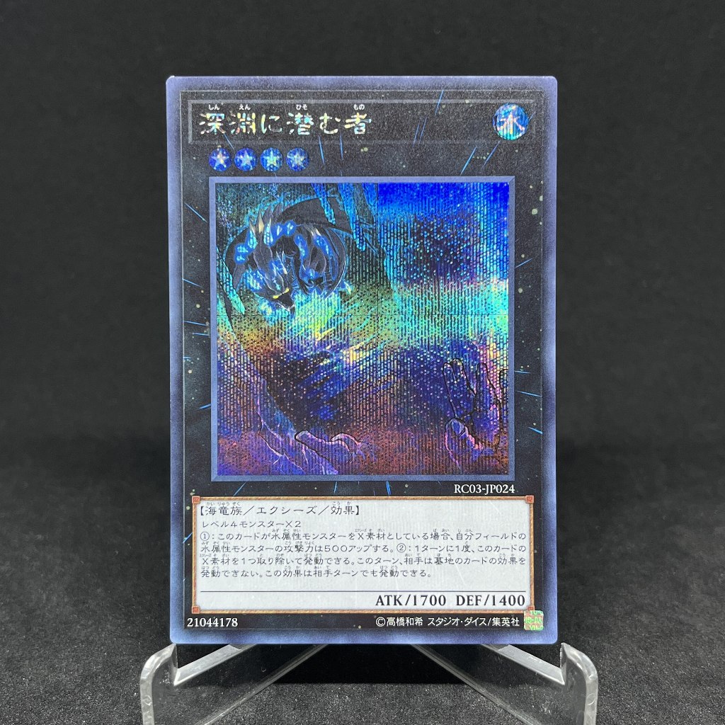 YUGIOH - Abyss Dweller - Secret Rare SER ( RC03-JP024 ) [ JY CARD TRADING ] | Shopee Malaysia