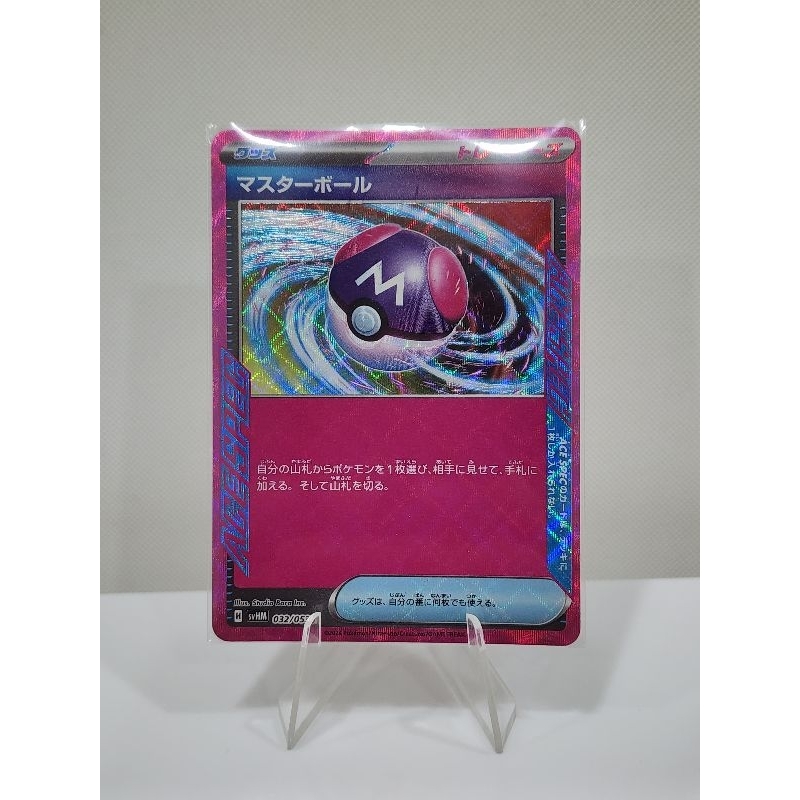 2024 Master Ball Card (Japanese Rare Holo) | Shopee Malaysia