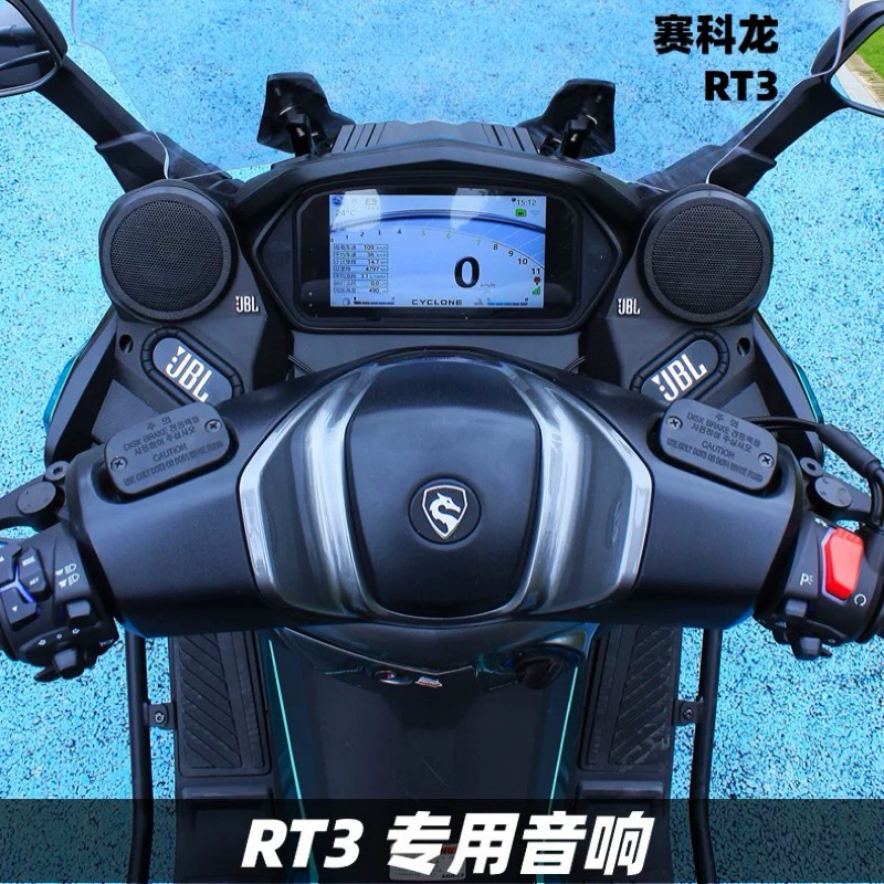 Wmoto RT3RT3S modified speaker audio lossless accessories motorcycle ...