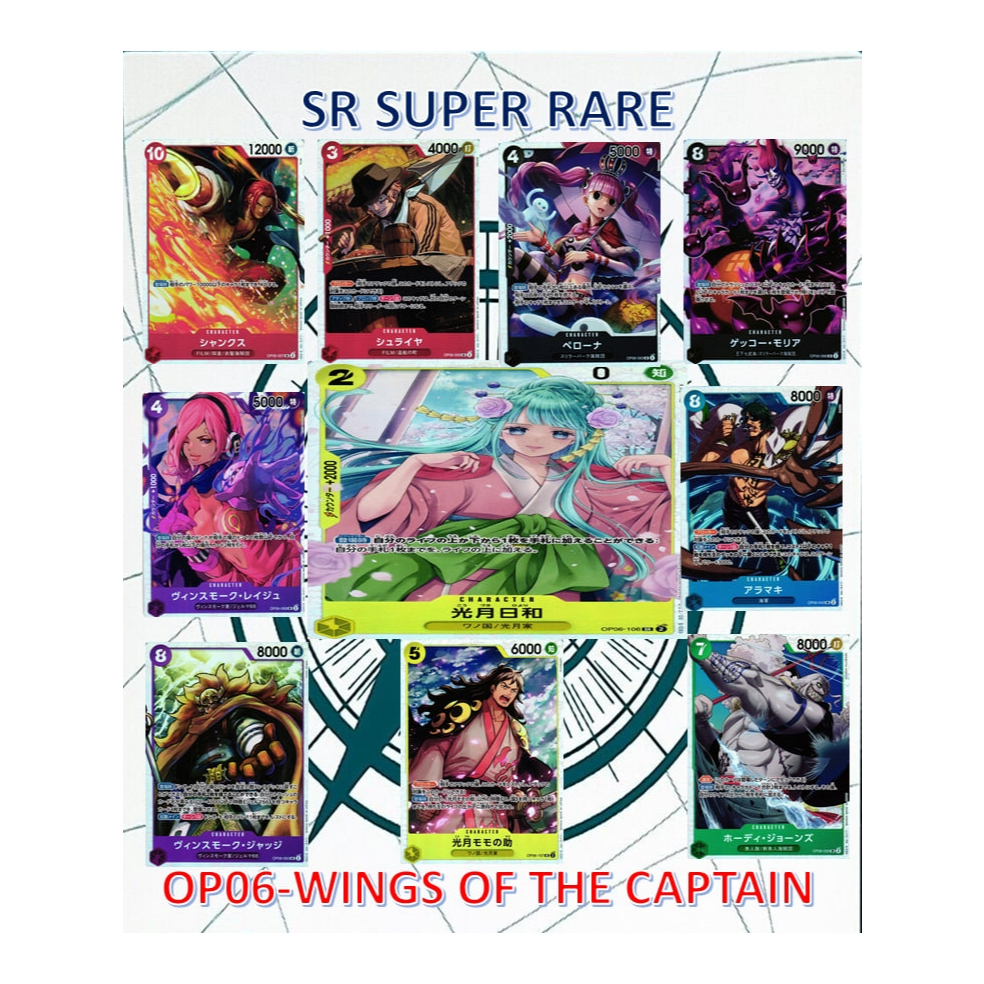 OP06 SR (SUPER RARE) | 007 009 035 043 062 069 086 093 106 107 [OP-06] Wings of the Captain ...