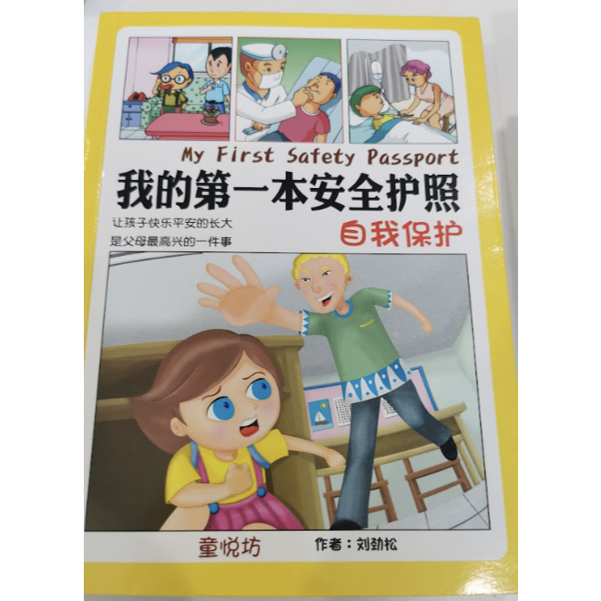 我的第一本安全护照 (My first safety passport) | Shopee Malaysia