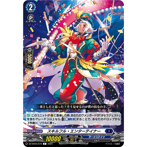 Cardfight Vanguard DZ-BT04/079 C Skillful Entertainer (JP) | Shopee Malaysia