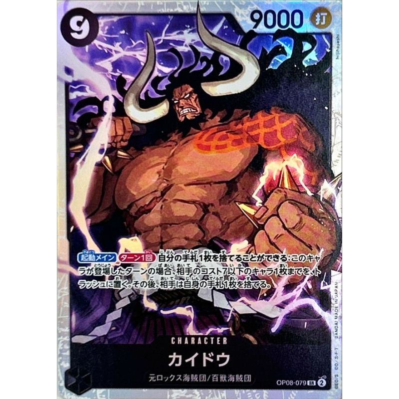 OP08-079 | SR | Kaido One Piece Card Game OPCG Bandai Card Japanese ...