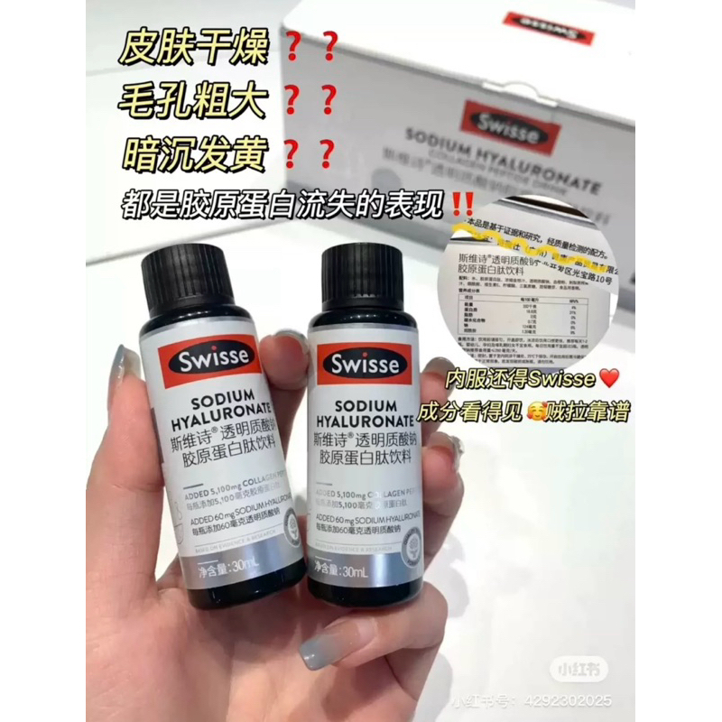 Swisse Sodium Hyaluronate Collagen Peptide Liquid Drink & GABA Collagen Night Drink 10 bottles ...