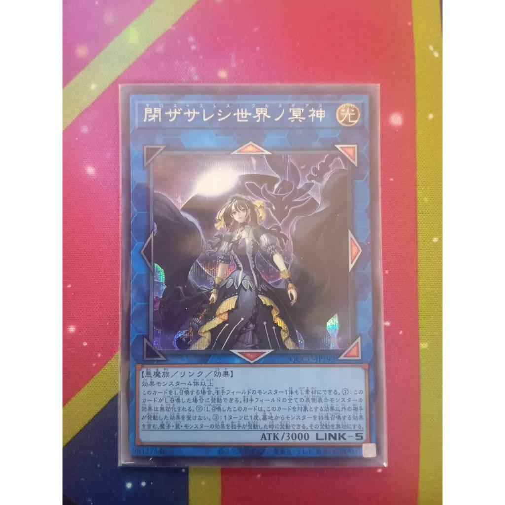 YUGIOH QCCU-JP192 Underworld Goddess of the Closed World (Secret Rare) 閉ザサレシ世界ノ冥神 | Shopee Malaysia