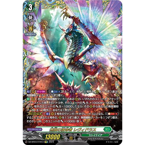 Cardfight Vanguard DZ-BT04/FFR13 FFR Destined One of Infinity, Levidras ...