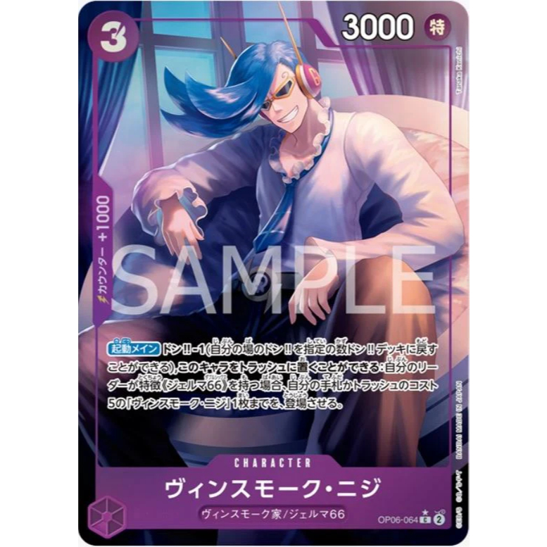 [PRB-01] ONE PIECE CARD THE BEST PRB PRB01-(OP06-064) Vinsmoke Niji (C ...