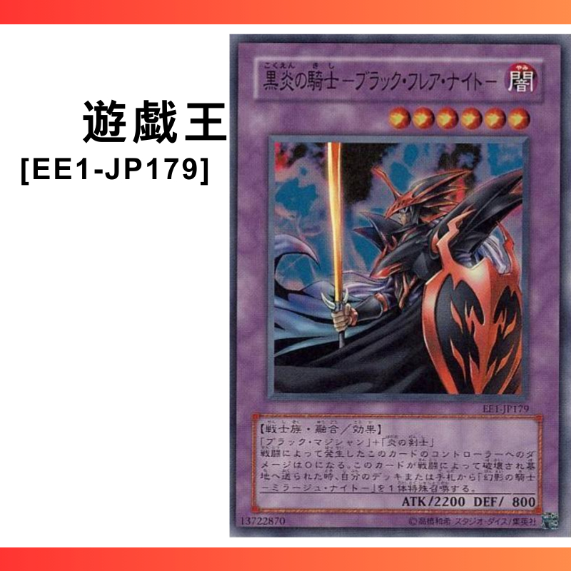 YGO YuGiOh Card EE1-JP179 | Dark Flare Knight | Japanese OCG | Shopee Malaysia