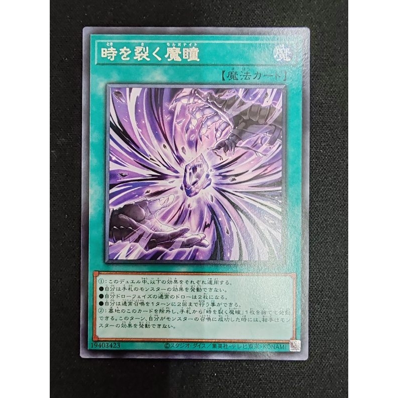YUGIOH CYAC-JP067 Time-Tearing Morganite[RARE] | Shopee Malaysia
