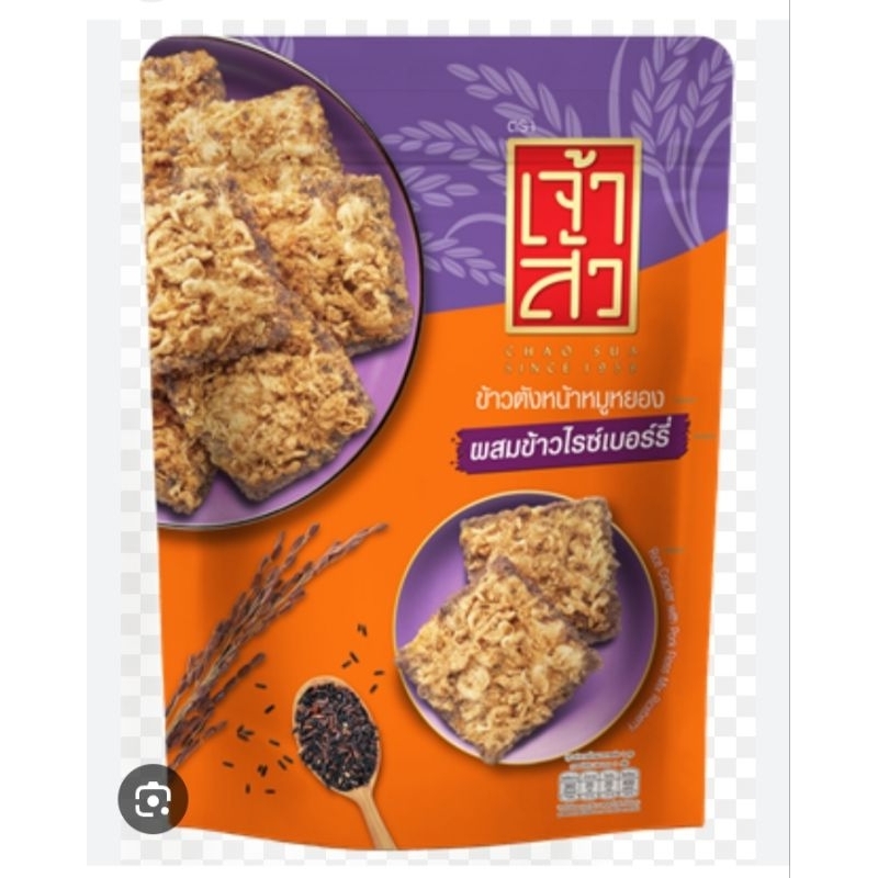 🇹🇭 Rice Cracker with Pork Floss Mix Riceberry 75g,Chao Sua Brand ...