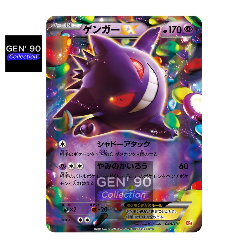 PTCG POKEMON CARD [VER.2016] [Gengar EX] [耿鬼 EX] CP4 048/131 HOLO RARE ...