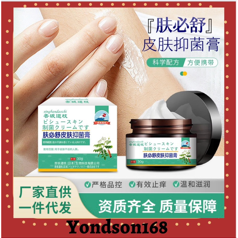 Anti-itch cream Private antibacterial Itching eczema krim gatal kulit herba cina Ubat gatal Skin ...