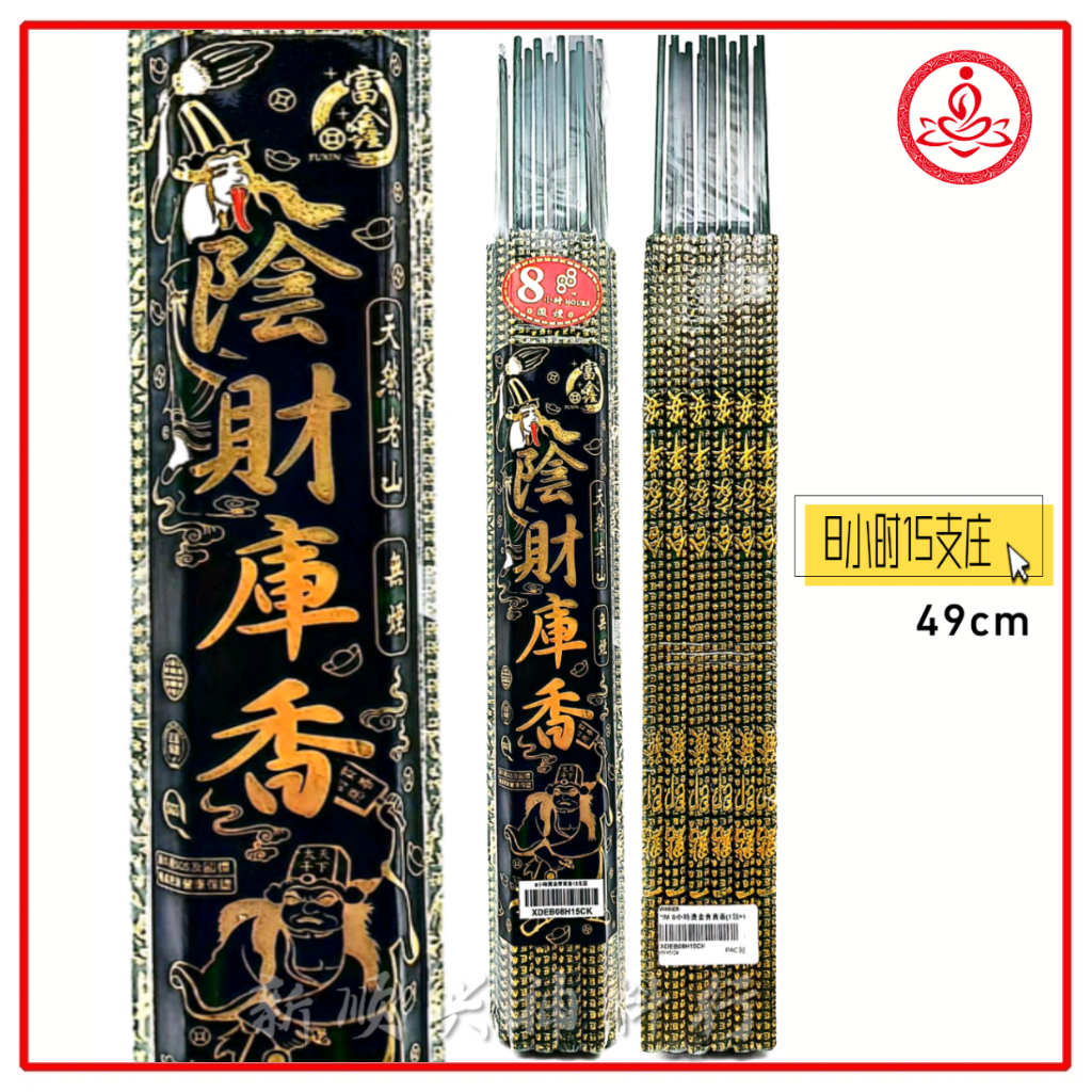 大二伯爷香/8小时/15支/烫金青小时香/阴财库香/一点即发/伯爷青香/大二爷伯香 Da Er Ye Bo Green Joss Stick ...