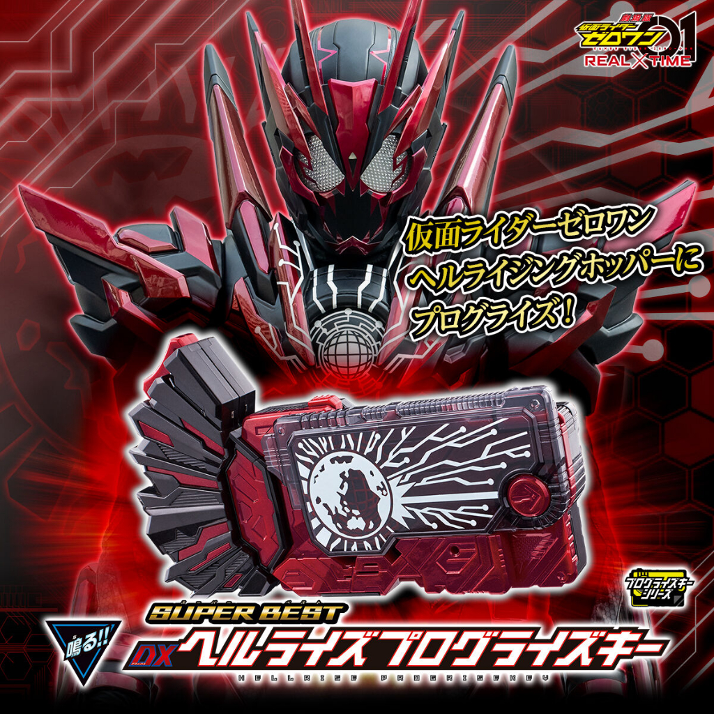 Premium Bandai Kamen Rider Zero-One SUPER BEST Hell Rise Progrise Key ...