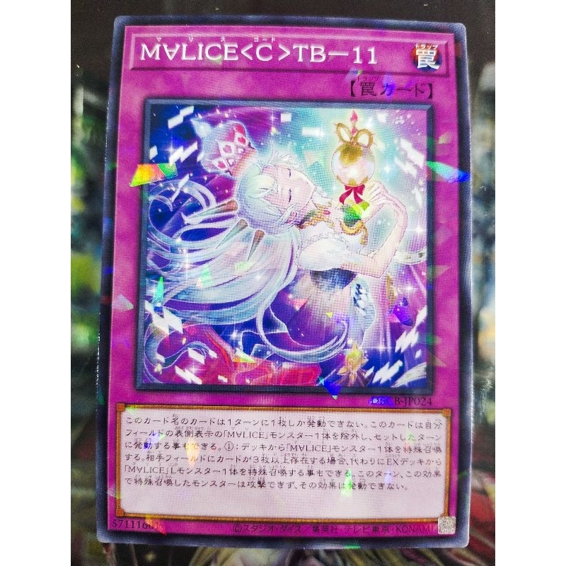 游戏王 Yugioh DBCB-JP024 M∀LICE CODE TB-11 NPR/Common | Shopee Malaysia
