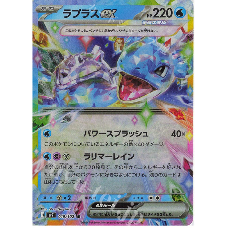 [sv7] Lapras EX - 019/102 (Japanese Single) | Shopee Malaysia