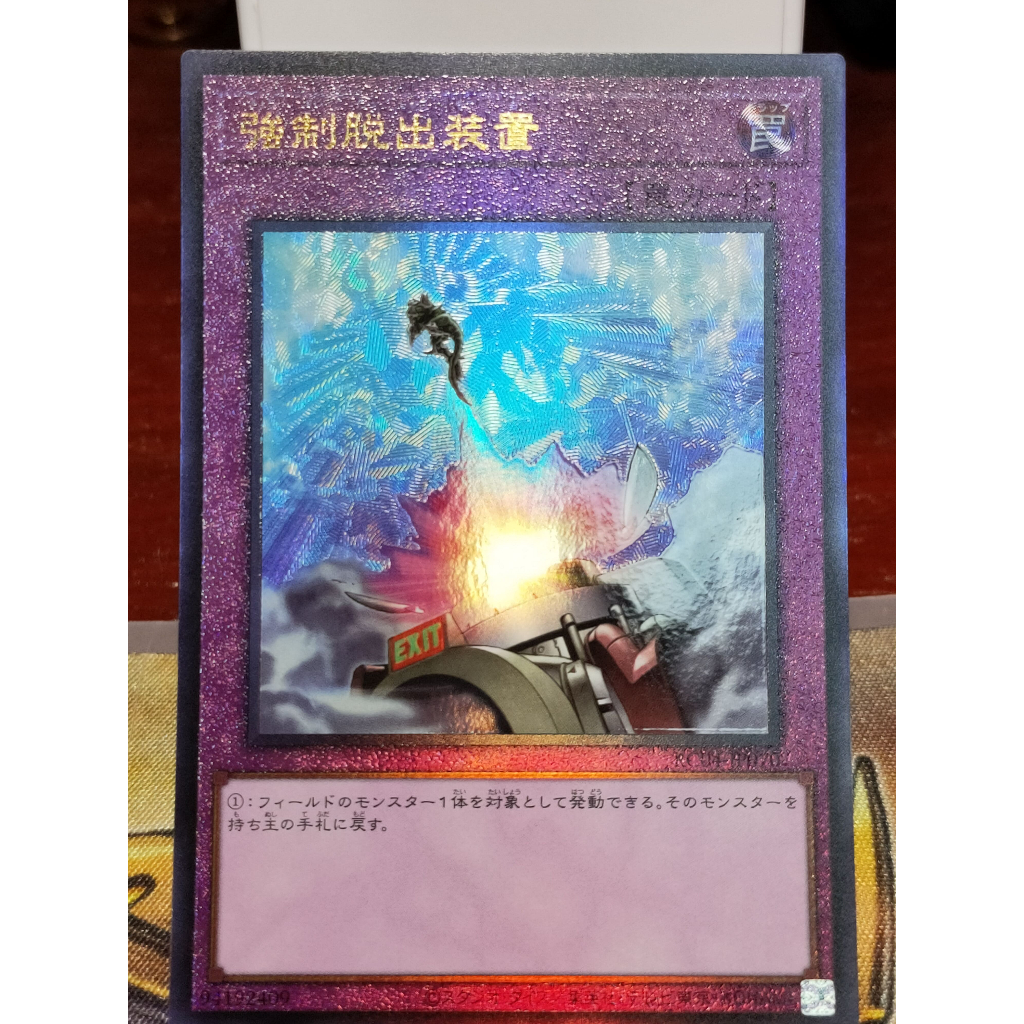 YUGIOH《强制脱出装置》Compulsory Evacuation Device RC04-JP070 SD2-JP028 UTR SR Common | Shopee Malaysia