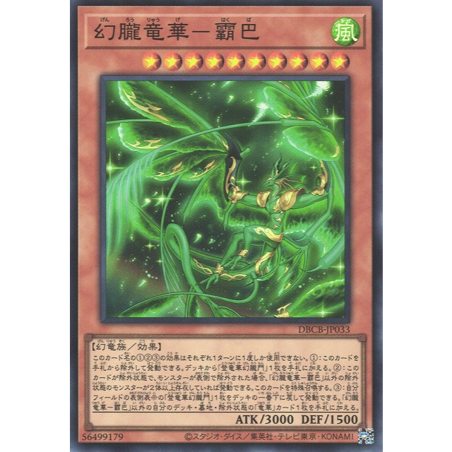 DBCB-JP033 (SR)幻朧竜華－覇巴 (幻朧龍華 霸巴) | Shopee Malaysia