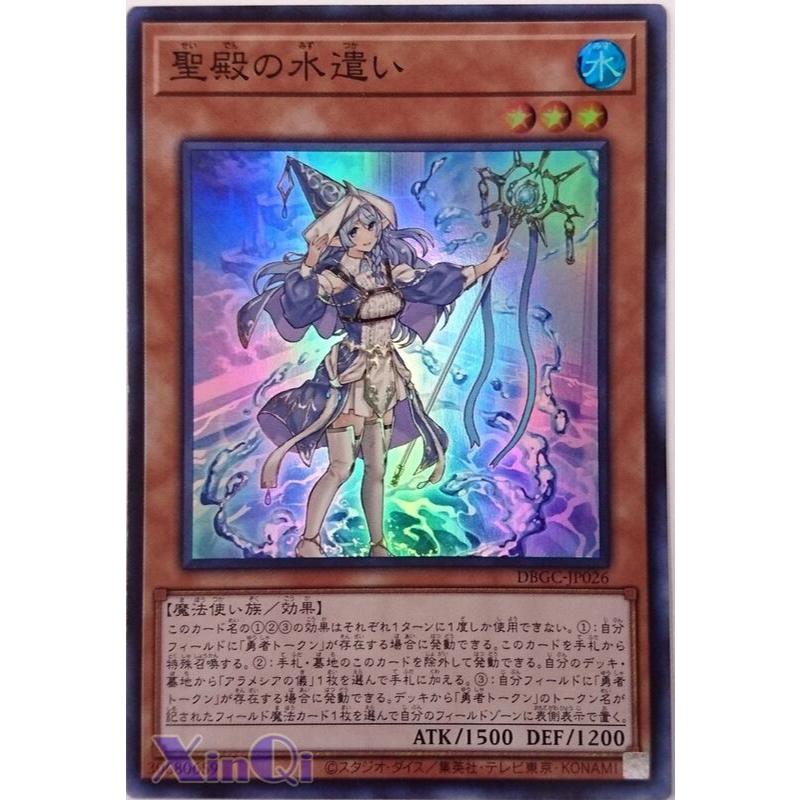 DBGC-JP026 Water Enchantress of the Temple (SR) | Shopee Malaysia