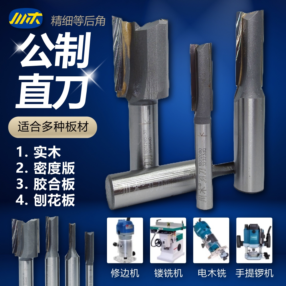 【SANMU / 川木刃刀】 Straight Router Bit 公制直刀/两刃贴片式直刀 1801 2 Edge 6-30mm ...