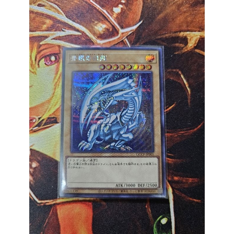 Yugioh QCCP-JP001 Blue-Eyes White Dragon 青眼白龙 青眼の白龍 | Shopee Malaysia