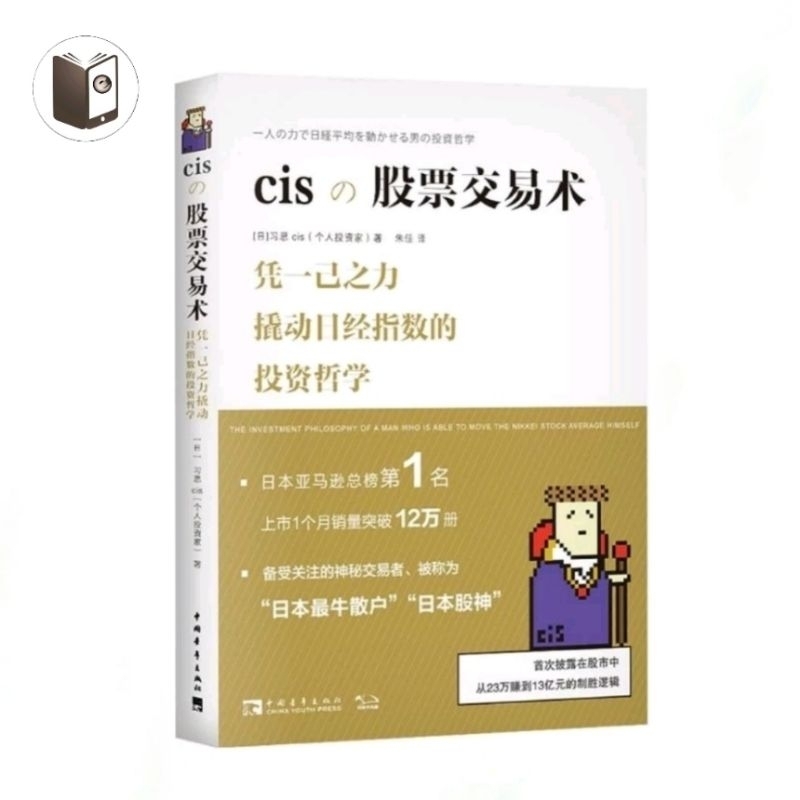 [PDF电子书E-BOOKS]《cisの股票交易术》Shisu | Shopee Malaysia