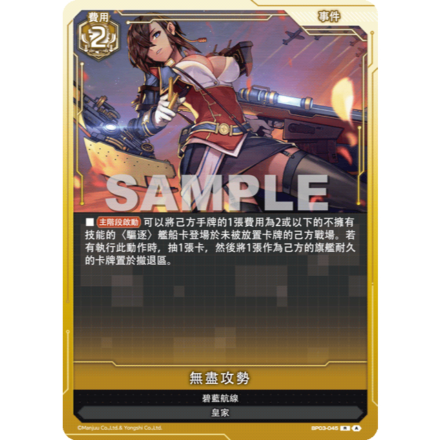 Endless Offensive 無盡攻勢 - BP03-045 R - AZUR LANE TCG 碧藍航線 | Shopee Malaysia