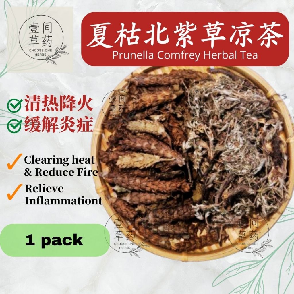 夏枯草 北紫草凉茶 Prunella Comfrey Herbal Tea 壹间草药 CHOOSE ONE HERBS 清热 凉茶 消炎 消暑 ...
